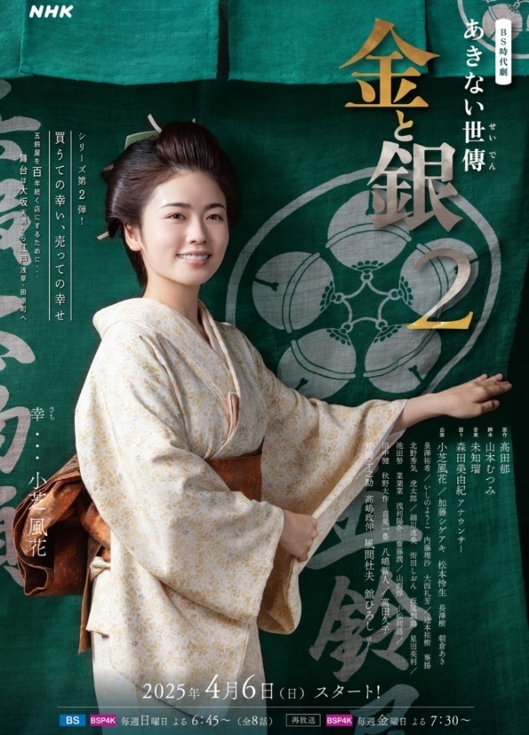 NHK/BS時代劇: さんごさんの大切な普通